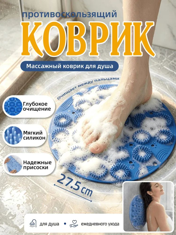 Мочалка массажный коврик для мытья ног