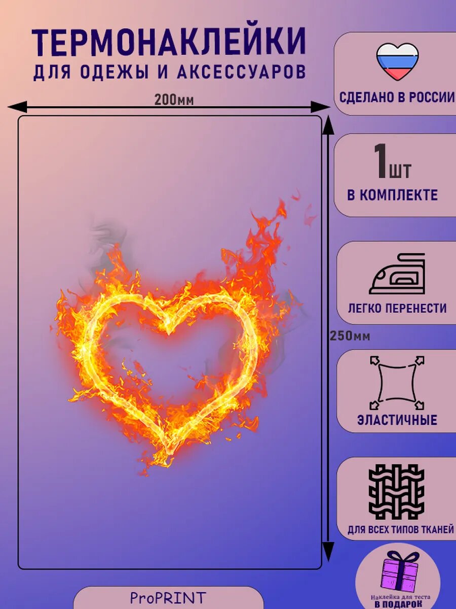 Термонаклейка на одежду