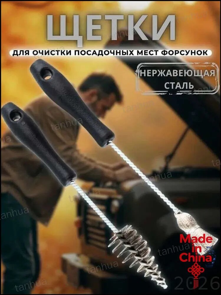 Корщетки зачистные ручные для очистки посадочных мест форсунок, набор 2 штуки, коробка, Автоdело 41046