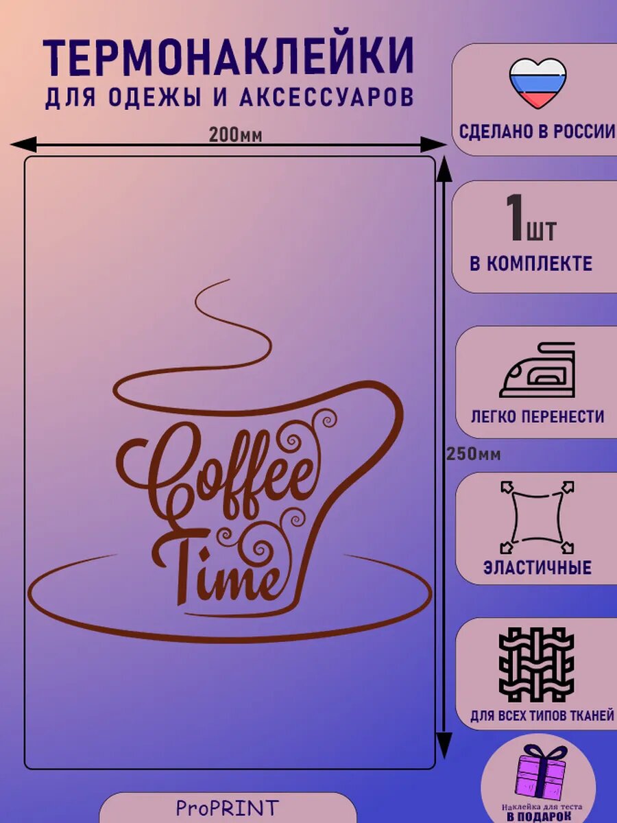 Термонаклейка на одежду кофе