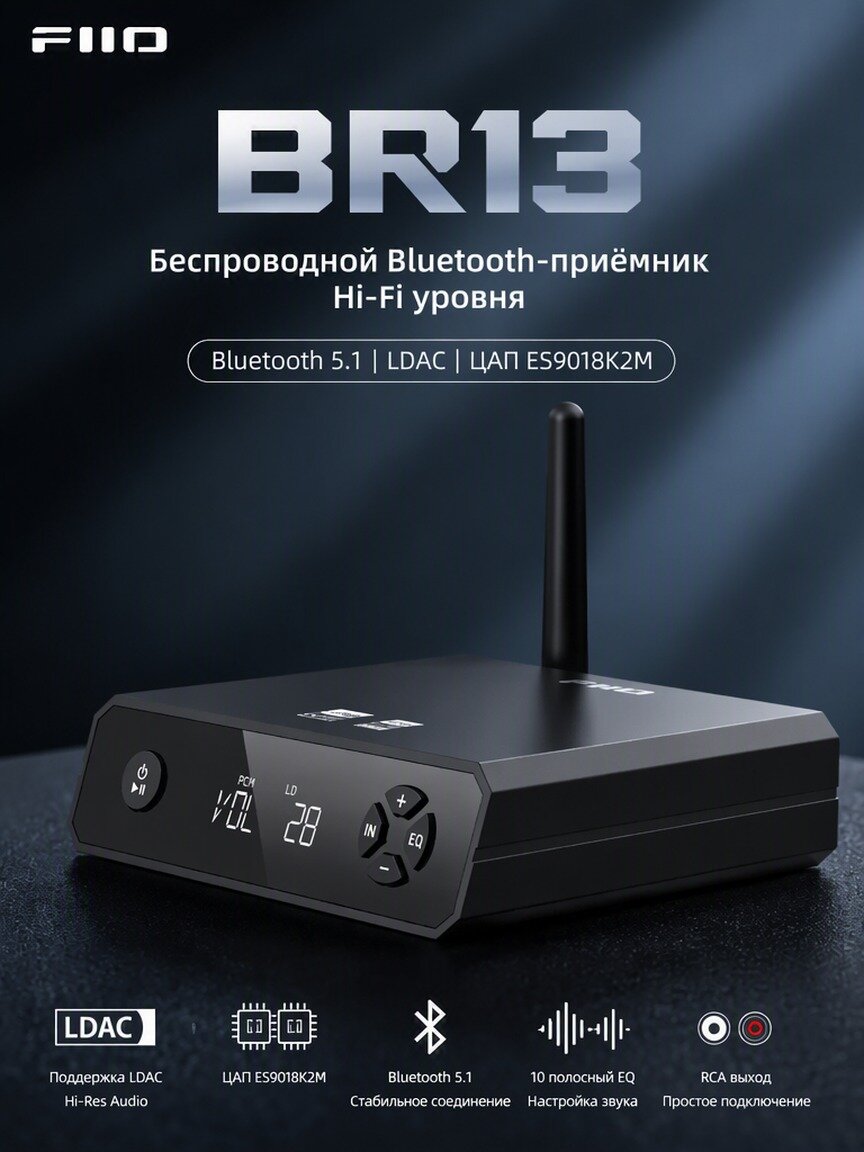 Усилители и ресиверы FiiO BR13 Hi‑Res Bluetooth‑приемник ЦАП ES9018K2M, Bluetooth 5.1, LDAC aptX Adaptive