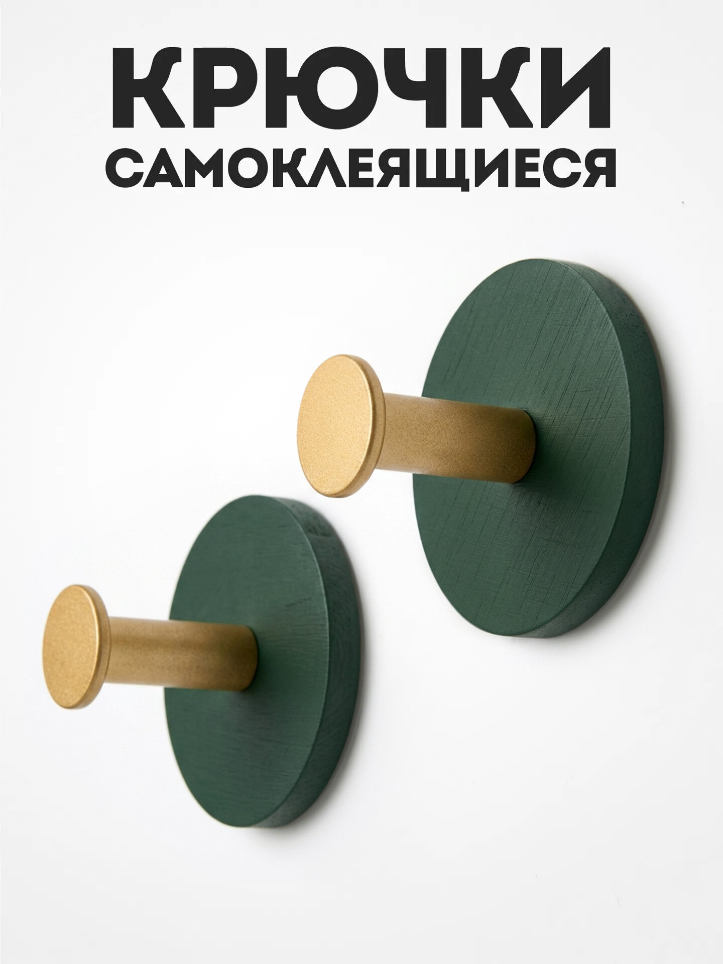 Крючки самоклеющиеся для ванной, одежды, полотенец, кухни деревянные, зеленый 2 штуки