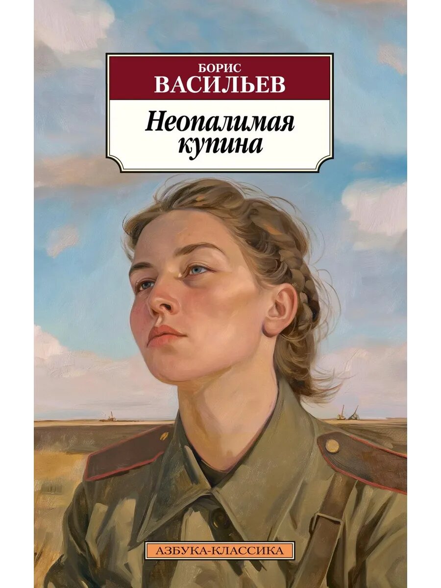 Книга Неопалимая купина