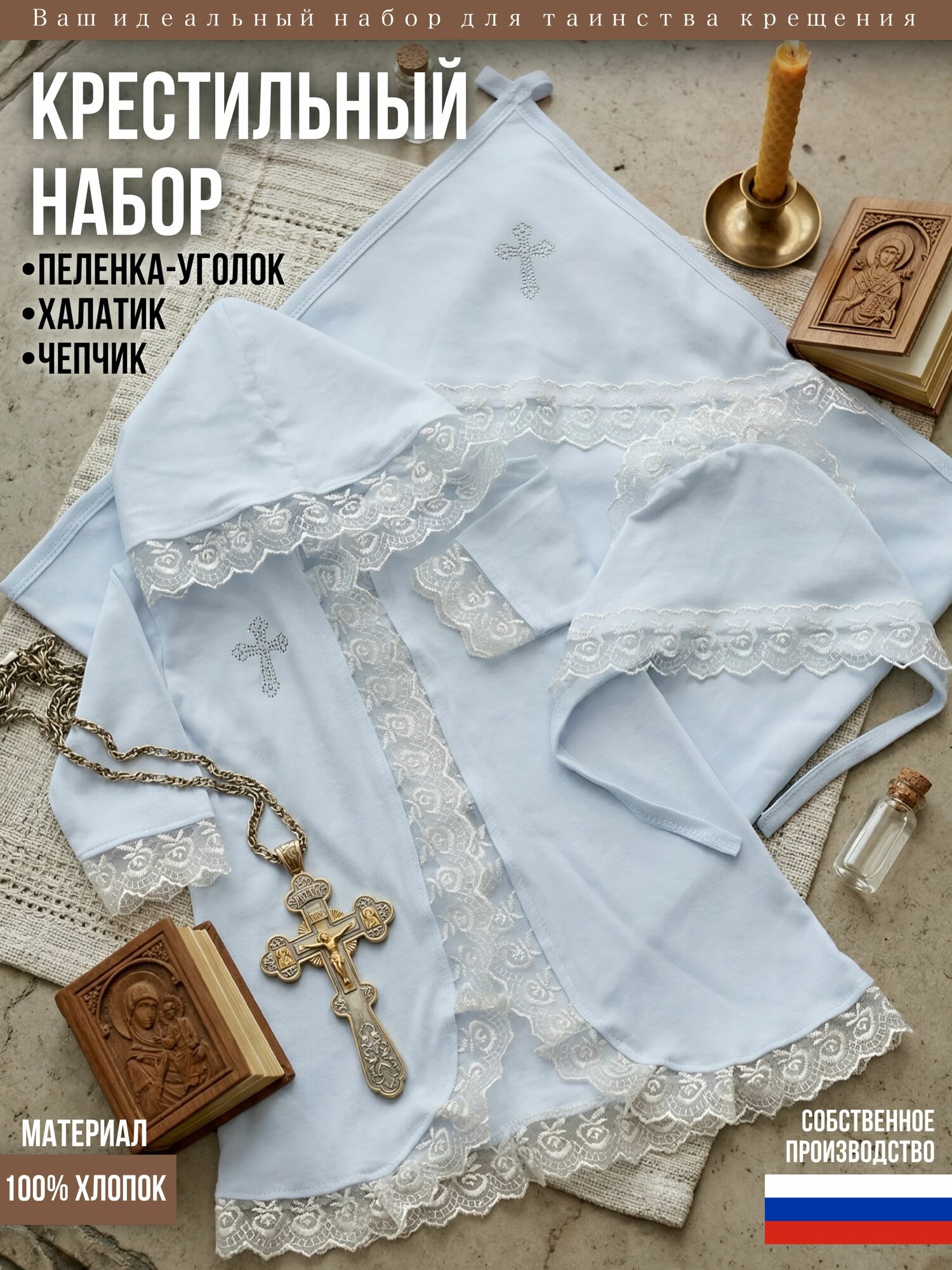 Одежда для крещения дети В цвете
