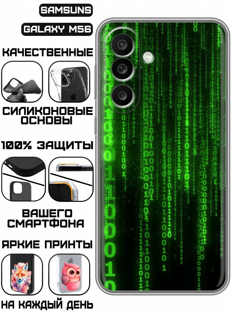 Чехол для Samsung Galaxy M56