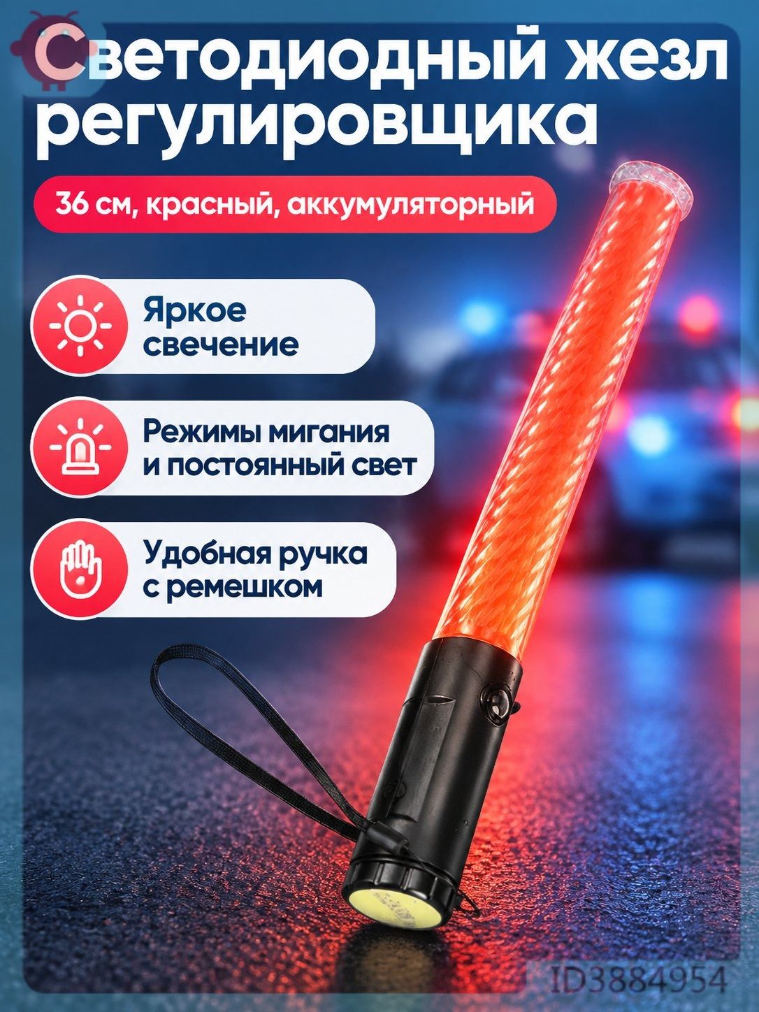 Светодиодная палочка для регулирования движения, 36 см, красная, заряжаемая, с функцией стробоскопа