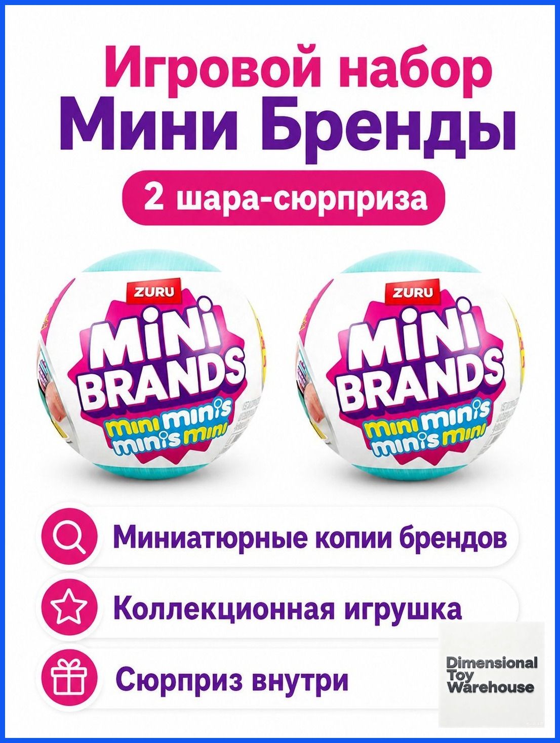 Сюрприз-шары для мини-холодильника: микромодели еды для игры в кухню, 2 шт.