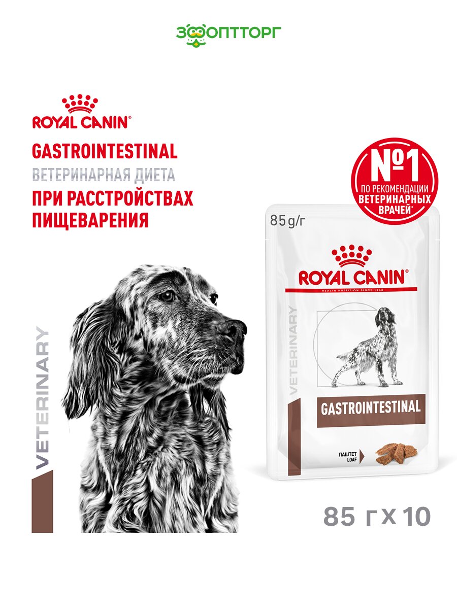 Влажный корм Royal Canin Gastrointestinal для собак при нарушениях пищеварения (паштет) Диетический, 85 г х 10 шт.