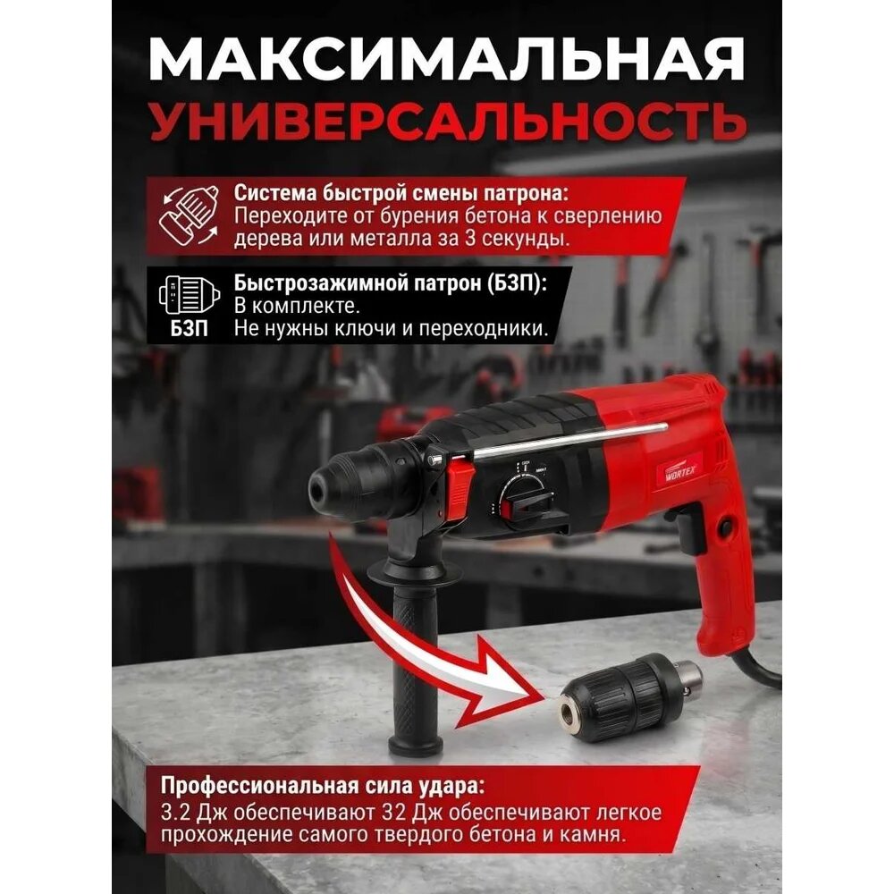 Перфоратор Wortex RH2829, SDS-Plus, 900Вт, 3 режима, с кейсом — фото 1