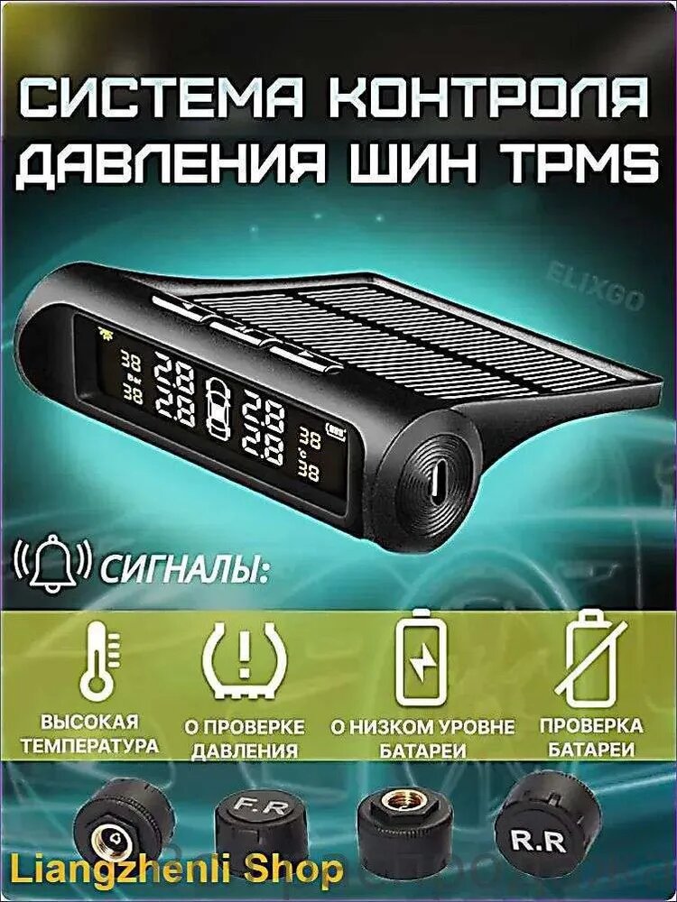 Система контроля давления в шинах TPMS с внешними датчиками для авто безопасность и комфорт на дороге