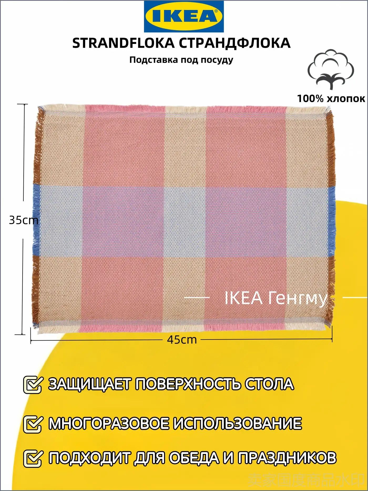 IKEA Салфетка сервировочная Хлопок 35x45см, 1шт.