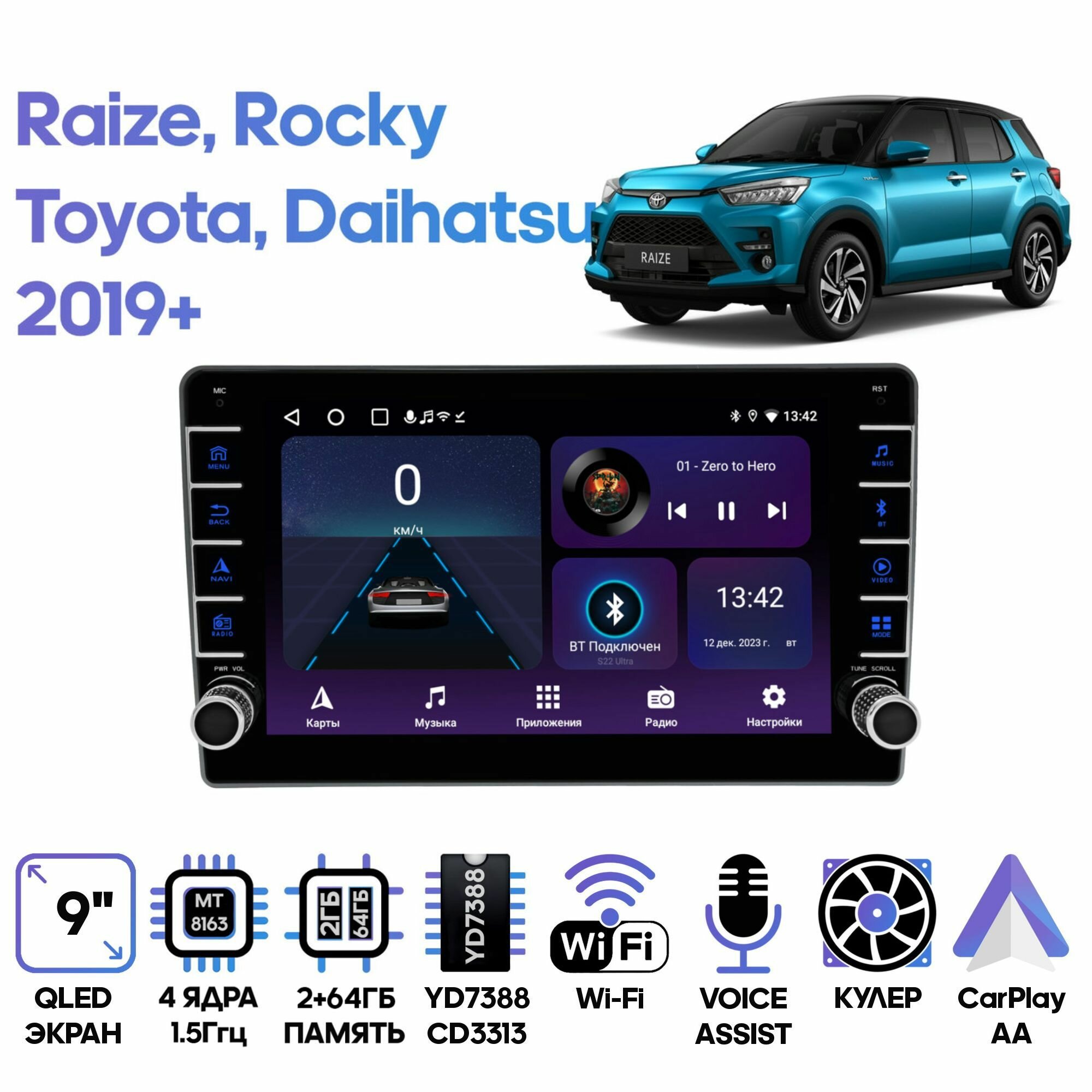 Магнитола Toyota Raize, Daihatsu Rocky 2019+ / 9 дюймов, 2/64GB, 4 ядра, Wi-Fi, Android 9 / Wide Media