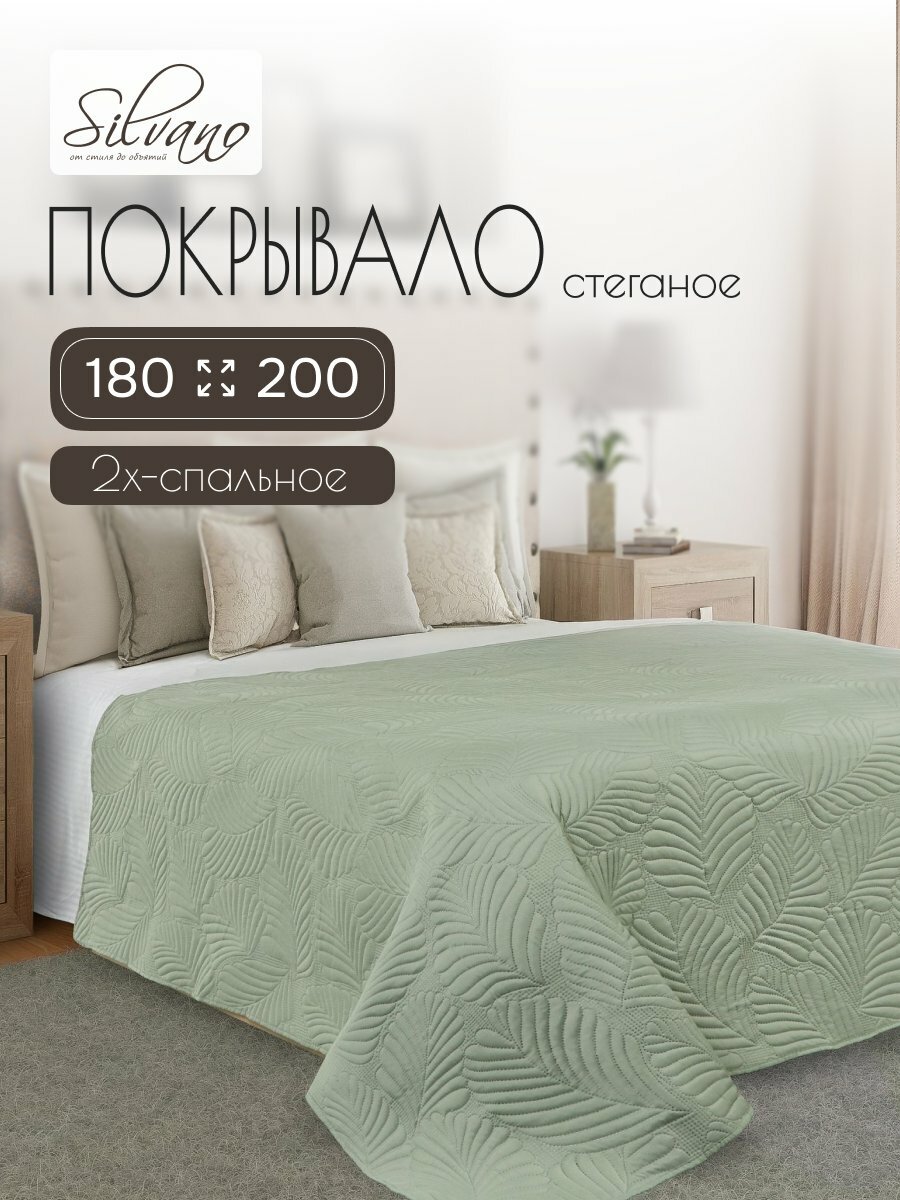 Покрывало 2-спальное Silvano Фауна 180х200 см, стеганое, пудрово-зеленое, 100% полиэстер для дивана и кресла в стиле минимализм