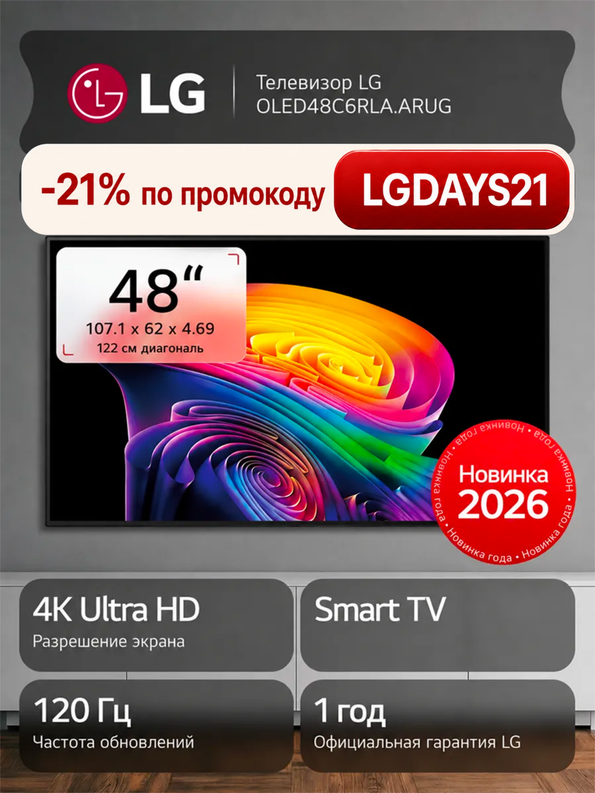 Телевизор LG OLED48C6RLA, 48", Smart TV, 4K OLED, 120Гц (VRR 165Гц), AI, Wi-Fi, Bluetooth, черный