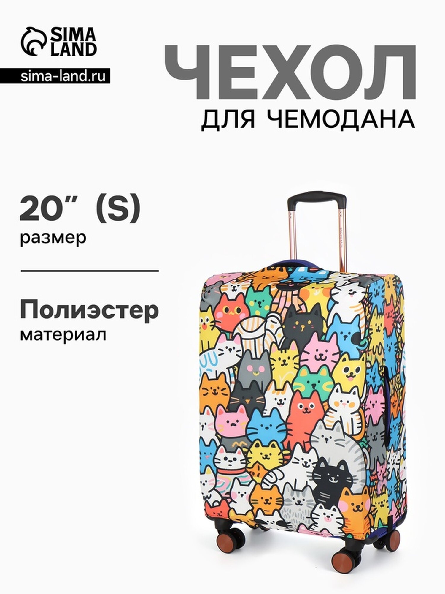 Чехол для чемодана 