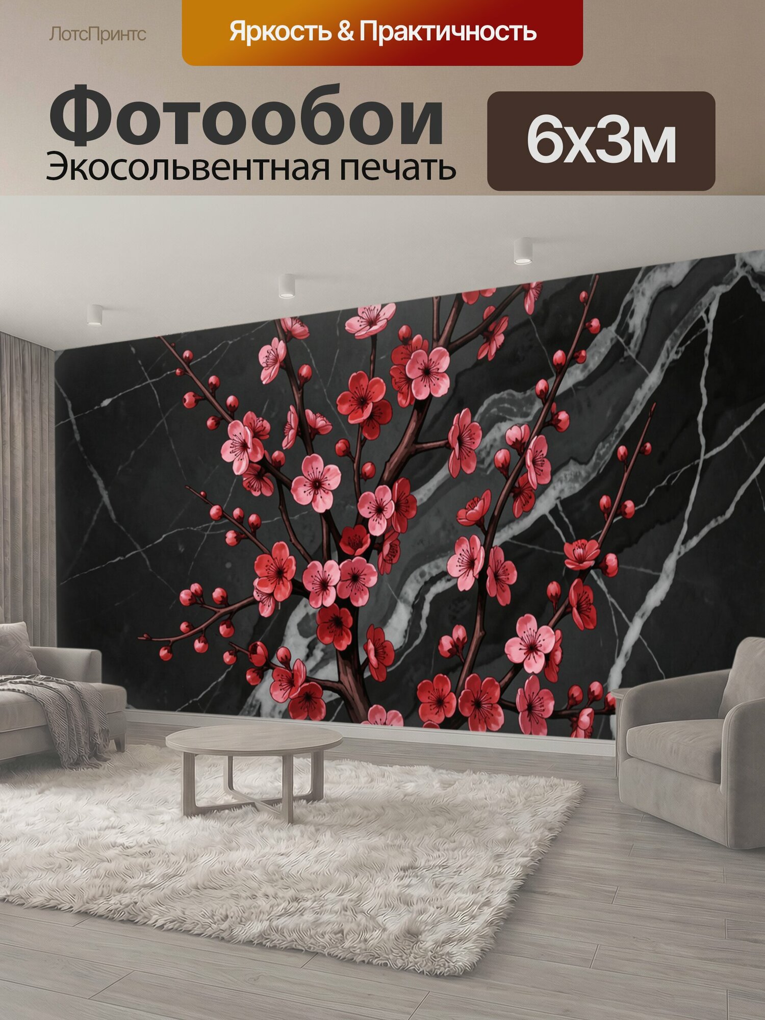 Фотообои "Цветущая ветка сакуры на мраморе. Ажурный силуэт дерева с розово-красными цветами сакуры и мелкими бутонами на фоне чёрного мрамора." 600x300 см. экосольвентная печать