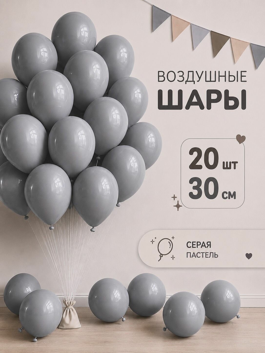 Воздушные шары "Серая пастель" 20 шт. 30 см.