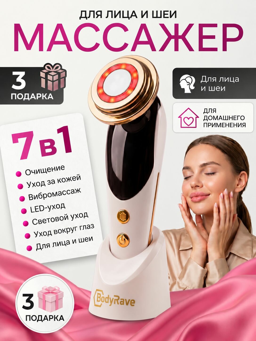 Массажер для лица электрический 7 в 1 / Массажер для лица и шеи / Аппарат для домашнего ухода