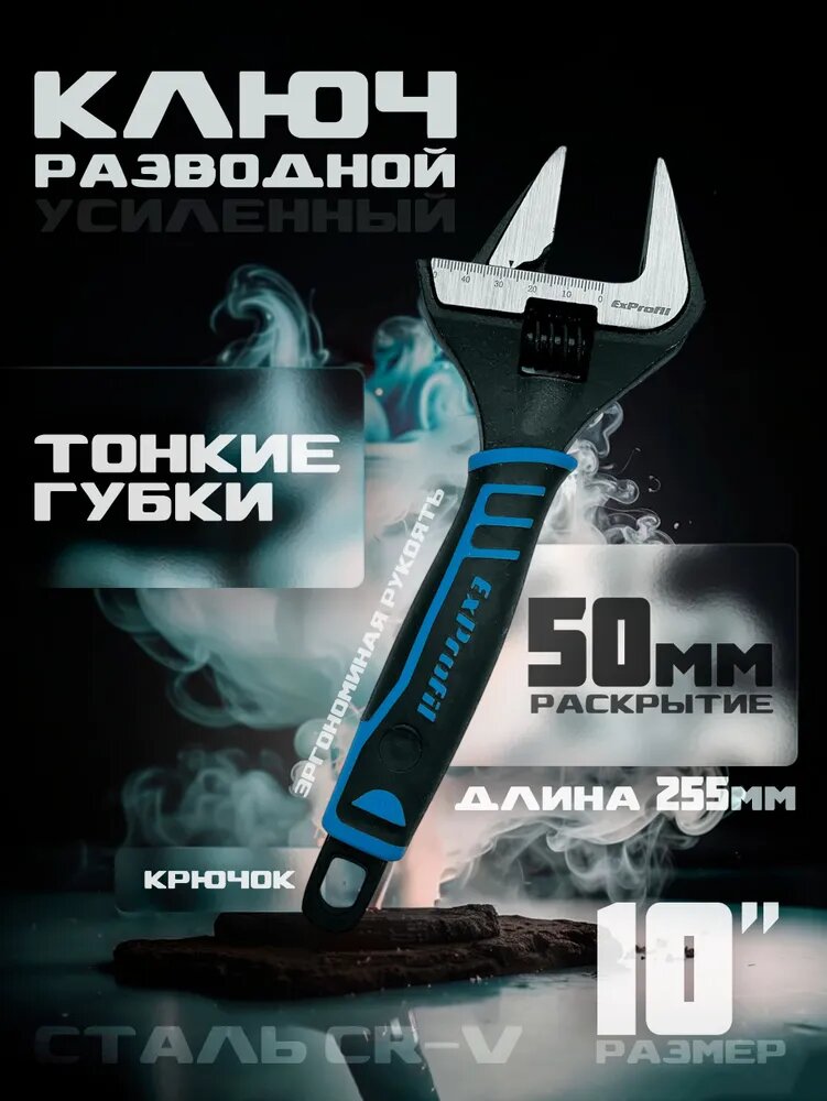 Ключ разводной сантехнический с тонкими губками 10" Универсальный гаечный усиленный (50 мм раскрытие)