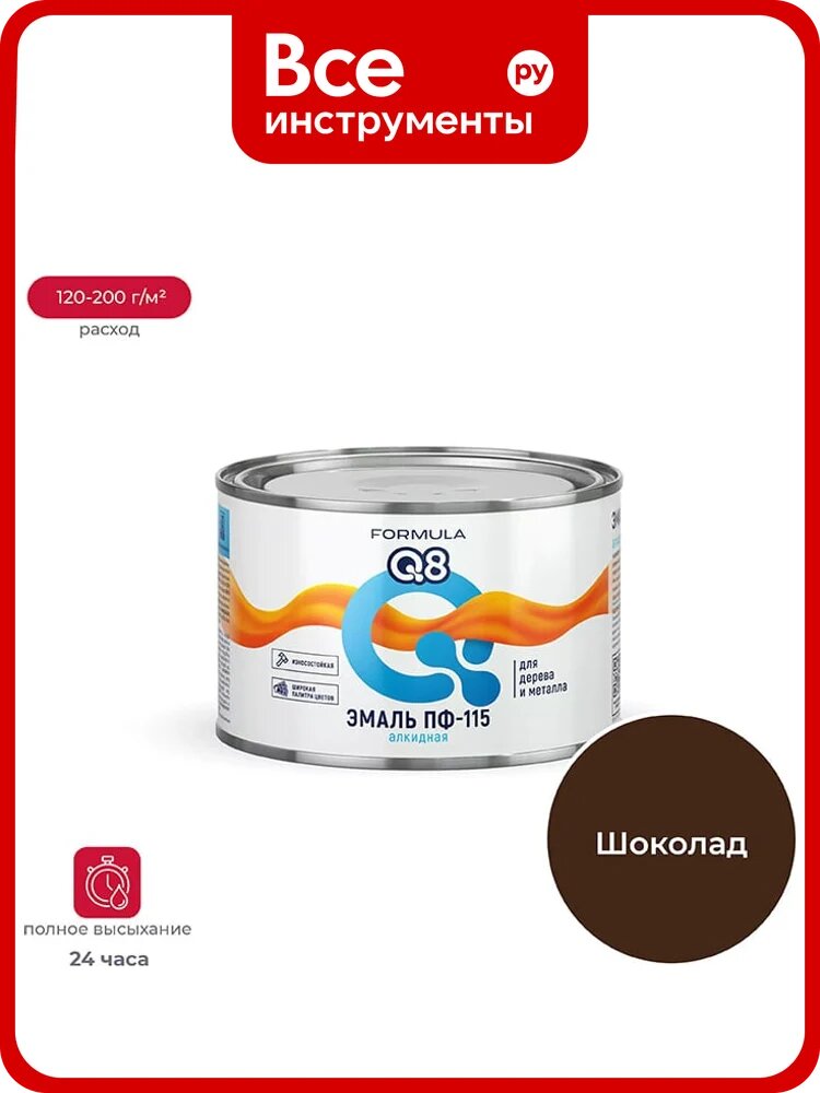 Эмаль престиж ПФ-115 FORMULA Q8 алкидная, глянцевая, 0.4 кг, шоколадная 209406