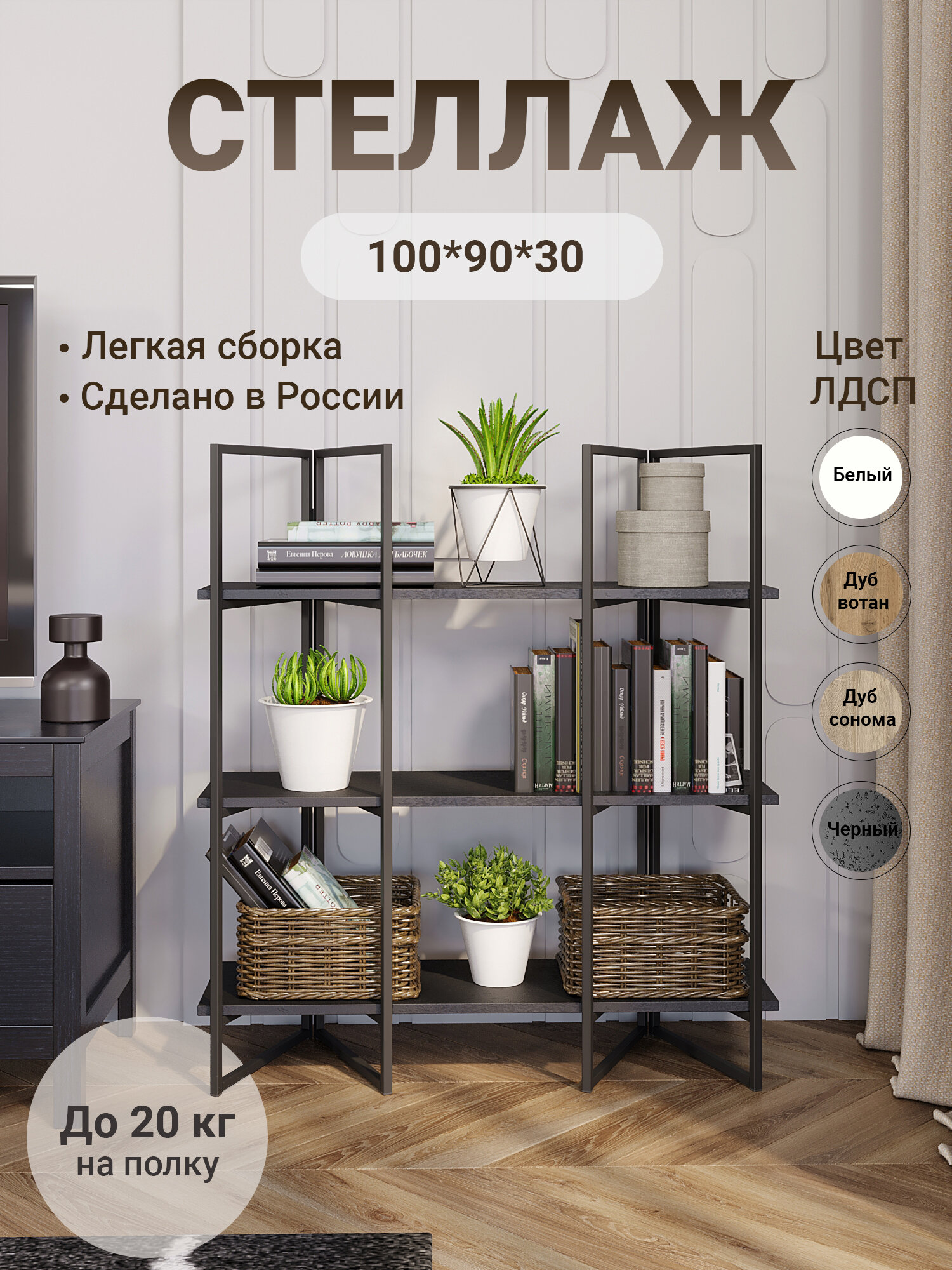 Полка для дома KM LOFT Дивульгато Лайт в гостинную перегородка черный/черный