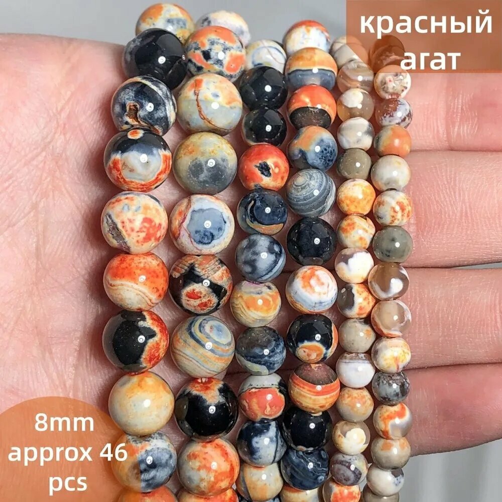Красный агат бусины, 8 мм, для рукоделия (около 46 шт.)