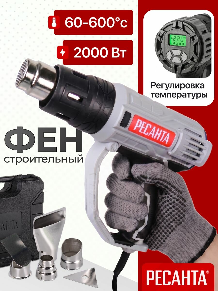 Строительный фен ФЭ-2000ЭКД Ресанта