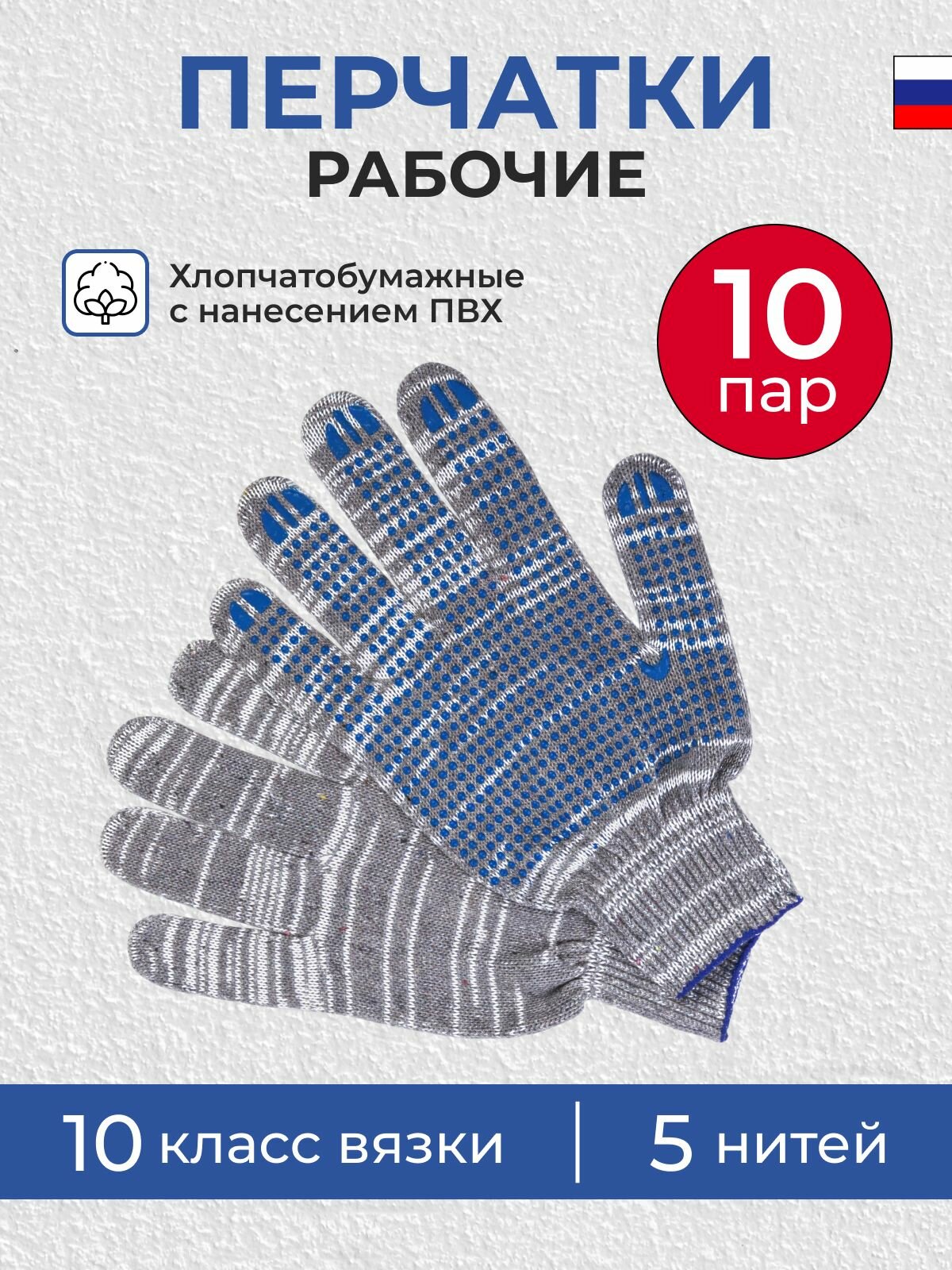 Перчатки рабочие 10 пар строительные серые ХБ с ПВХ (5нитей, 10 класс)