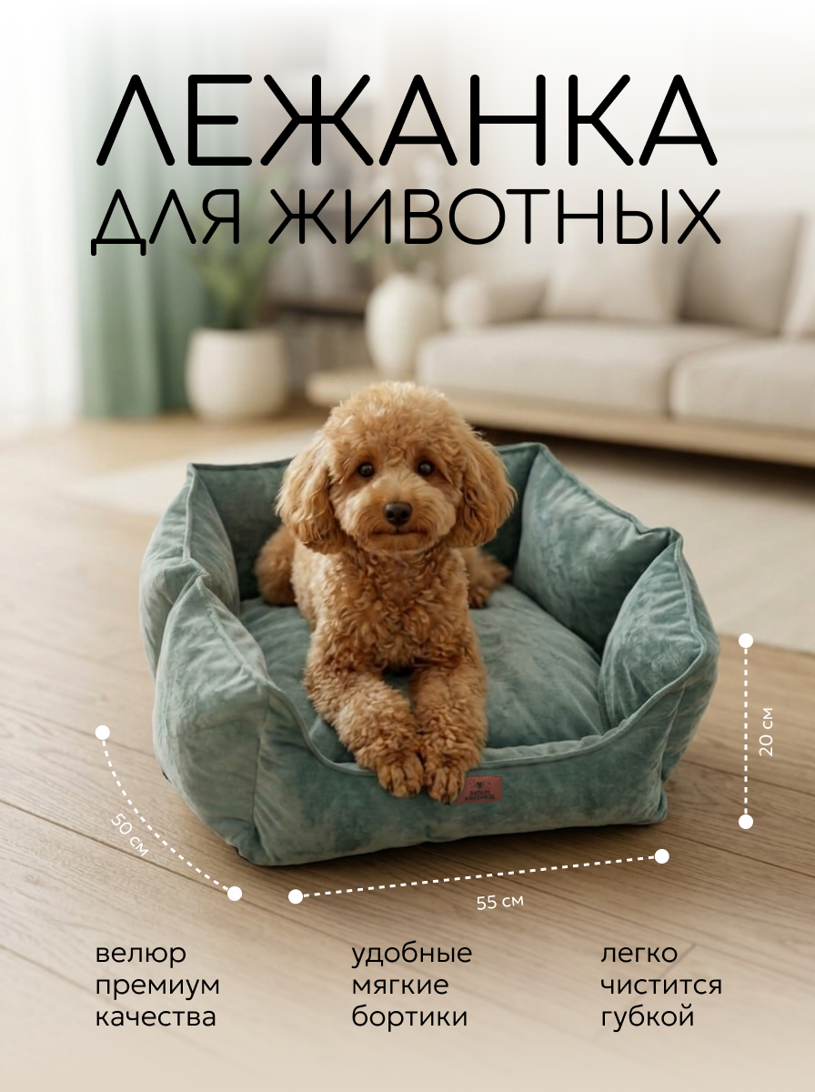 Лежанка для собак и кошек "Усатая Девчонка" из велюра, для мелких и средних пород
