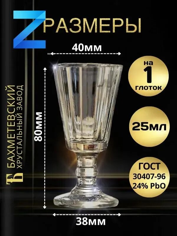 Рюмка, 25 мл, 6 шт — фото 1