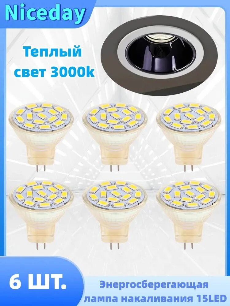6ШТ GU4 15LED энергосберегающая лампа 270LM MR11 трековый светильник бусины 12V 3w теплый свет 3000k