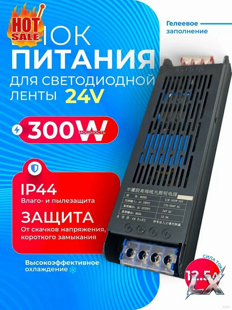 Блок питания 300 ватт для светодиодной ленты 24В / Трансформатор 300 ватт для светодиодной ленты 24 вольта