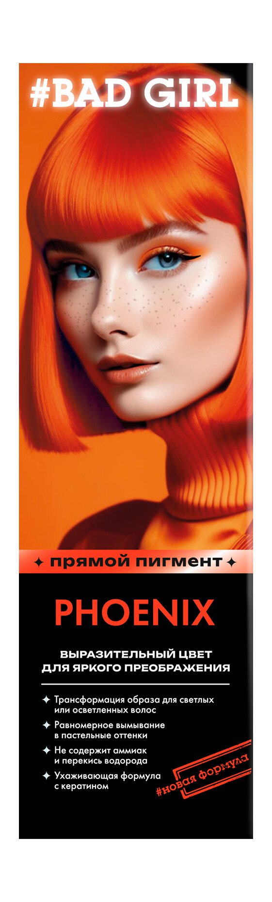 Bad Girl Оттеночный бальзам Phoenix (оранжевый), 150мл