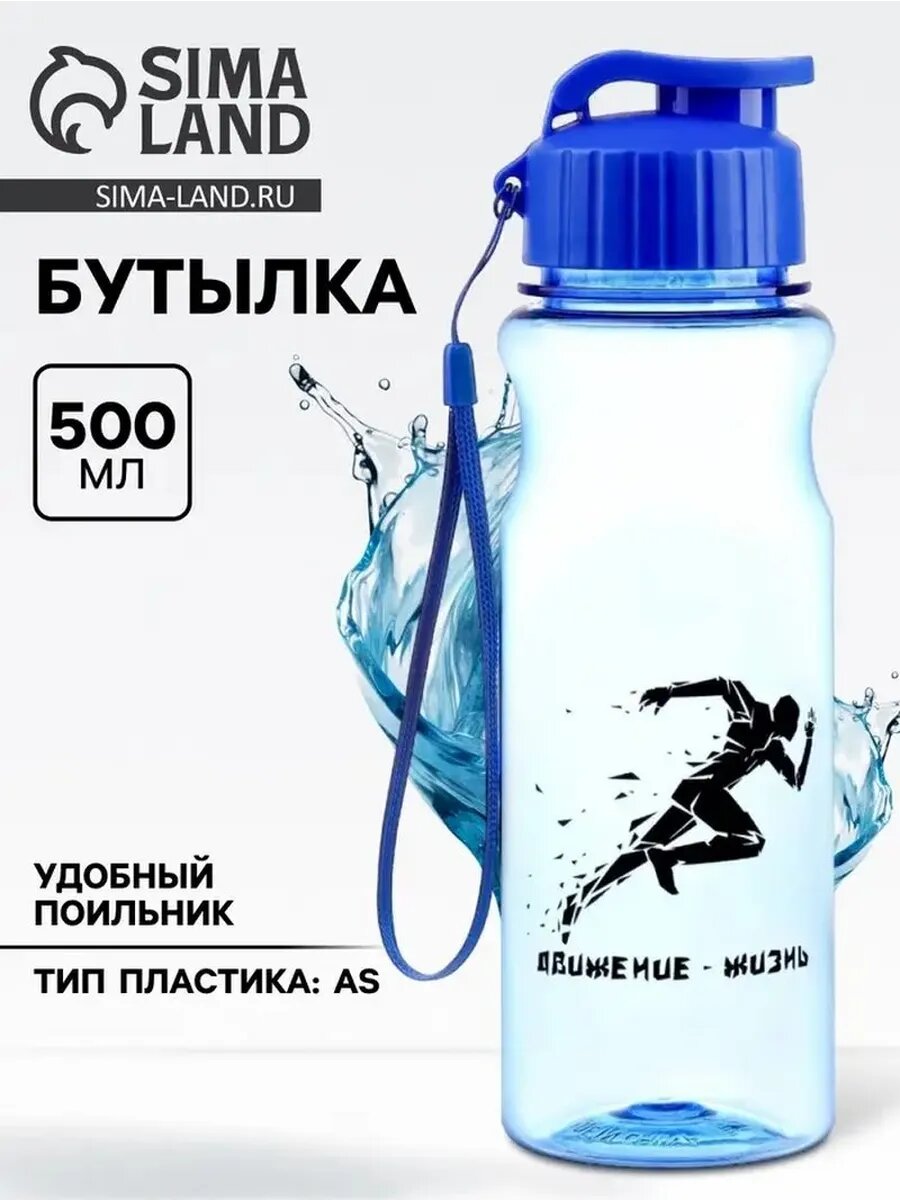 Легкая спортивная бутылка 500 мл