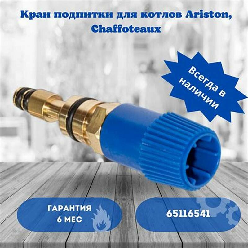 Кран подпитки Ariston, серия X