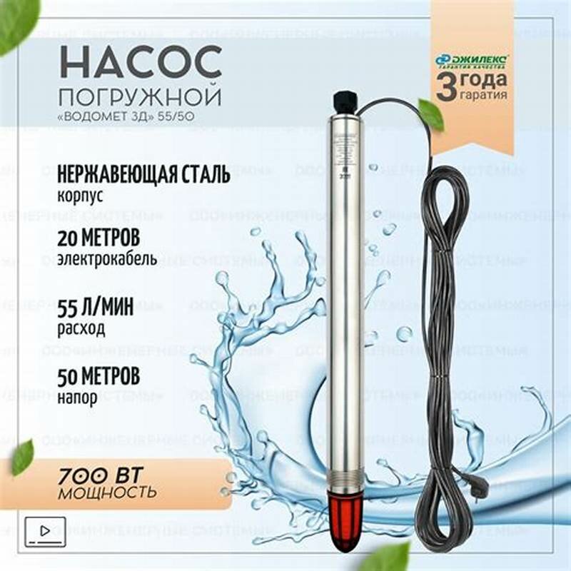 Насос погружной «Водомет» 3Д 55/50, Джилекс