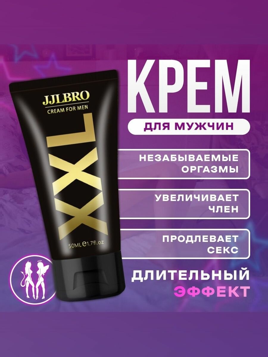 Крем для увеличения члена, смазка интимная, смазка для секса, пролонгатор, мазь для увеличения члена мужчины