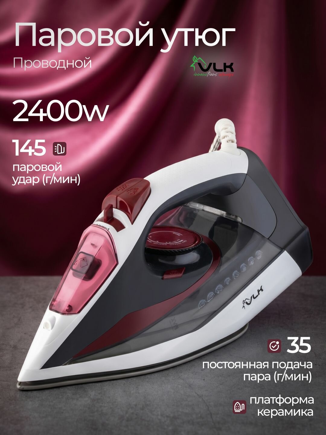 VLK Утюг ручной для одежды с отпаривателем мощный 2400 Вт для дома / с автоотключением, самоочистка, керамическая подошва Vesuvio-2200