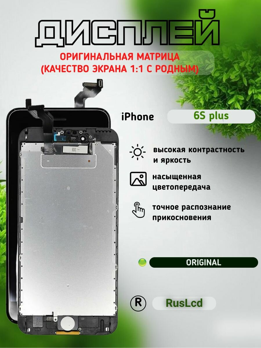 Дисплей в сборе с тачскрином, для iPhone 6s Plus черный