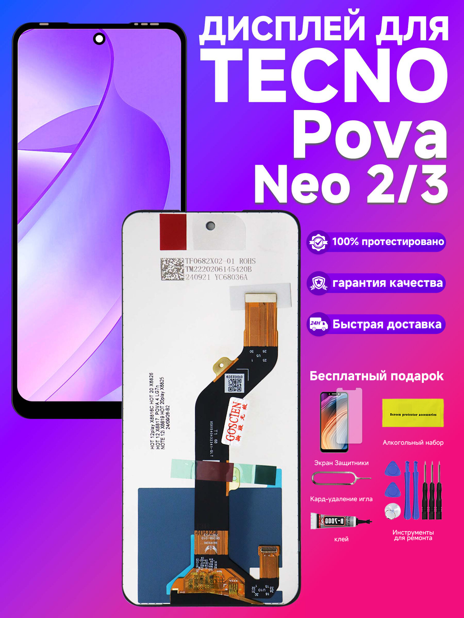 Дисплей для Tecno Pova NEO 2 3 LG6n в сборе с тачскрином Черный