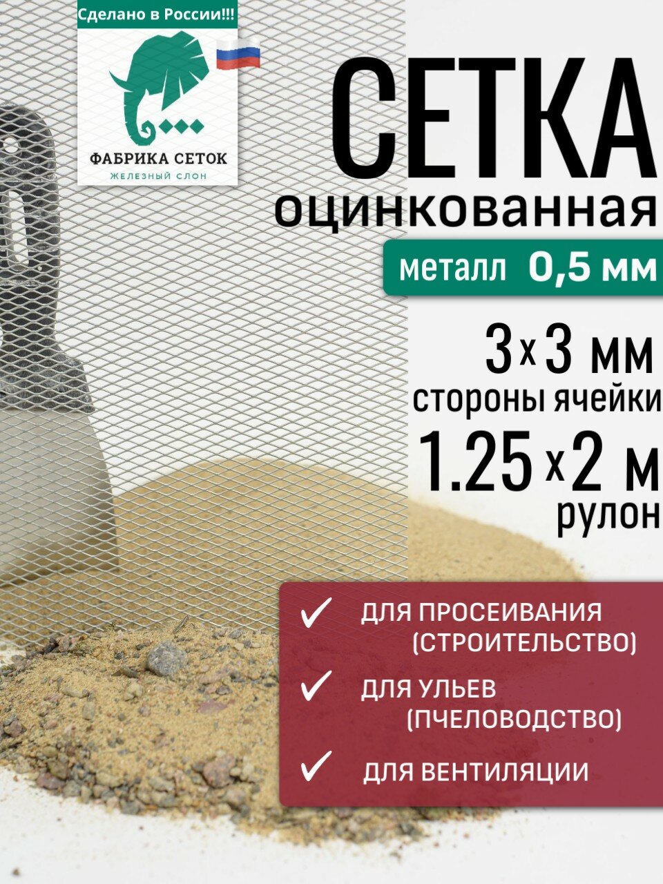 Сетка для просеивания оцинкованная просечно-вытяжная ЦПВС ячейка ромб стороны 3х3 мм, толщина 0.8 мм, 1.25х2м