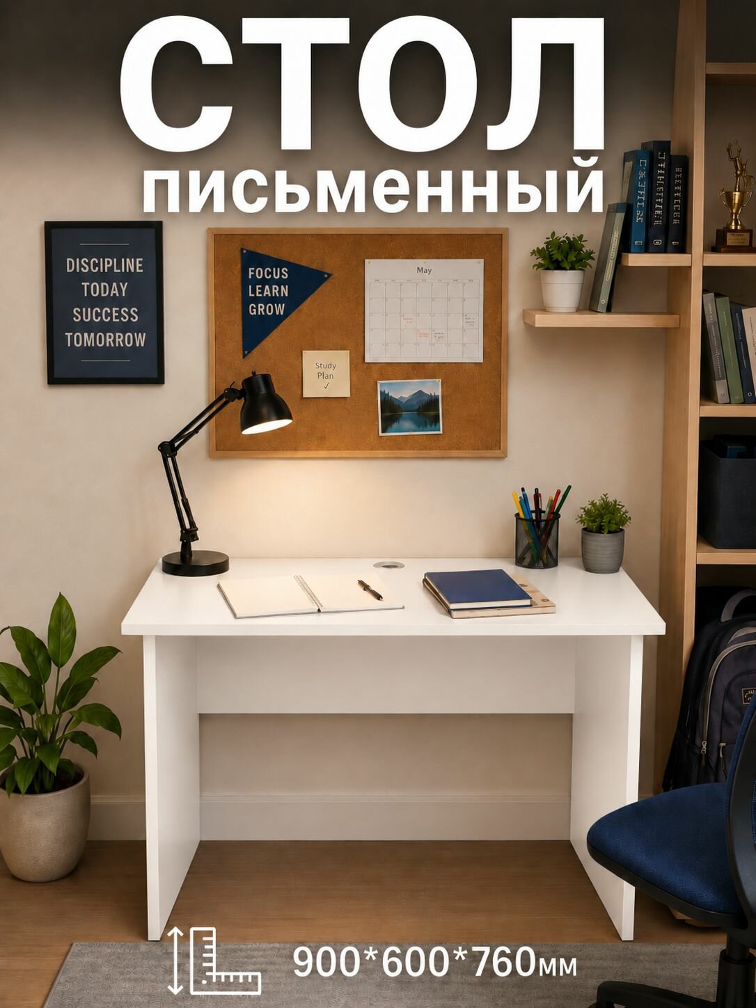 Стол письменный компьютерный универсальный 900*600*760мм, белый