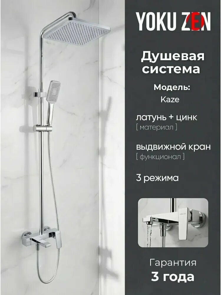 Душевая система с тропическим душем и смесителем 3 в 1