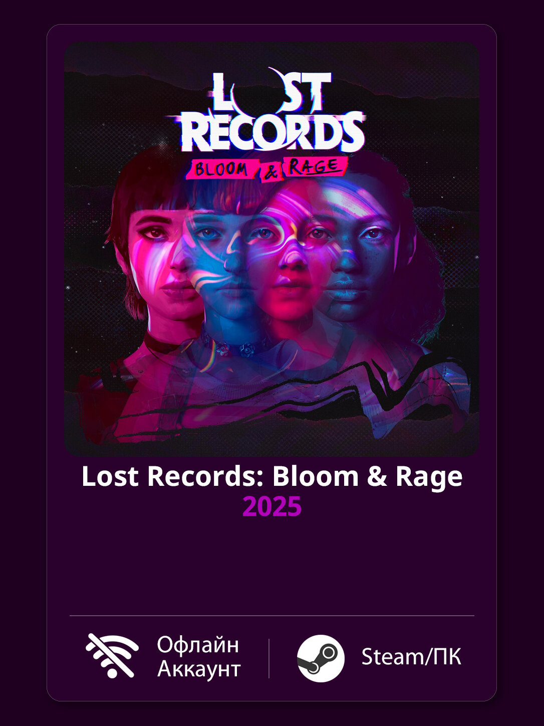 Lost Records: Bloom & Rage (2025) — Офлайн Аккаунт | Steam-Стим | ПК