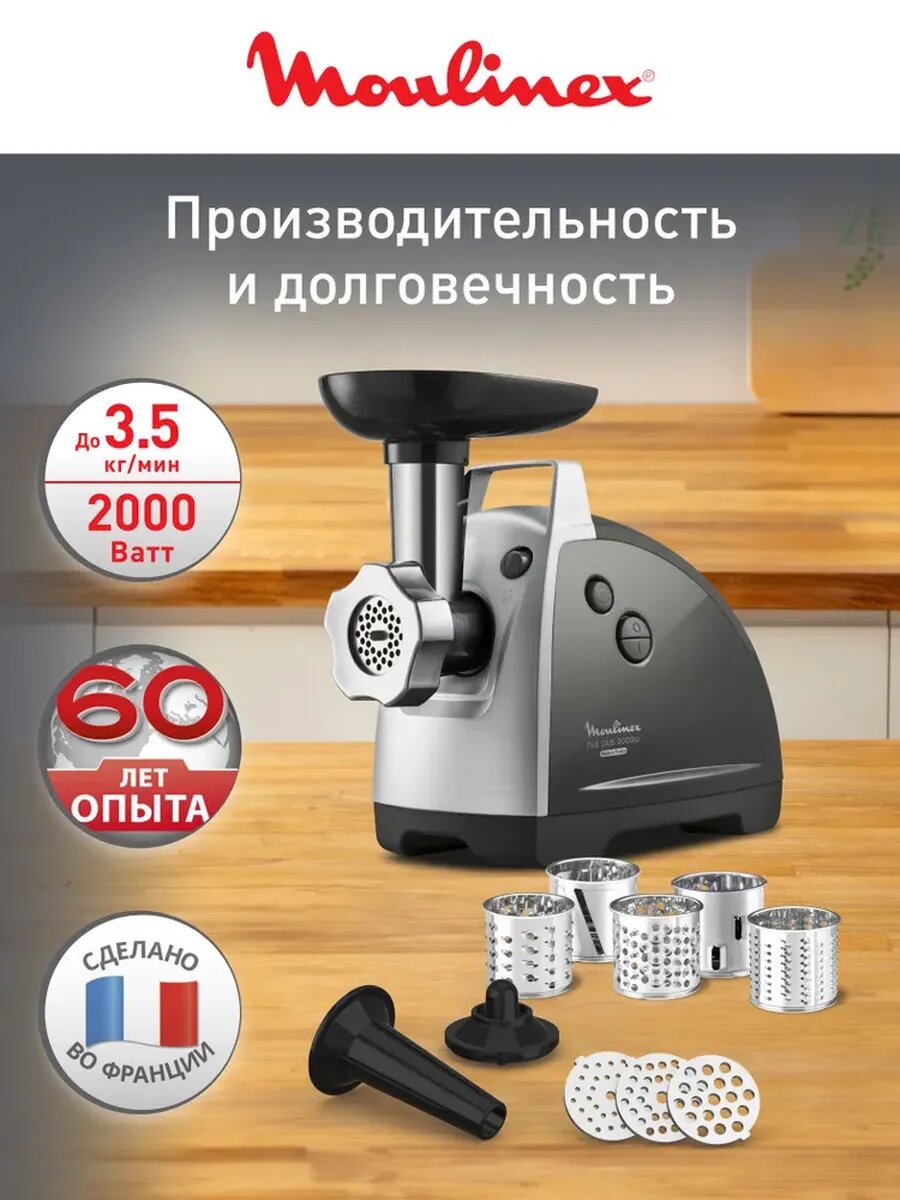 Мясорубка HV8 plus ME683832, 2000 Вт, 2.6 кг/мин, 5 насадок
