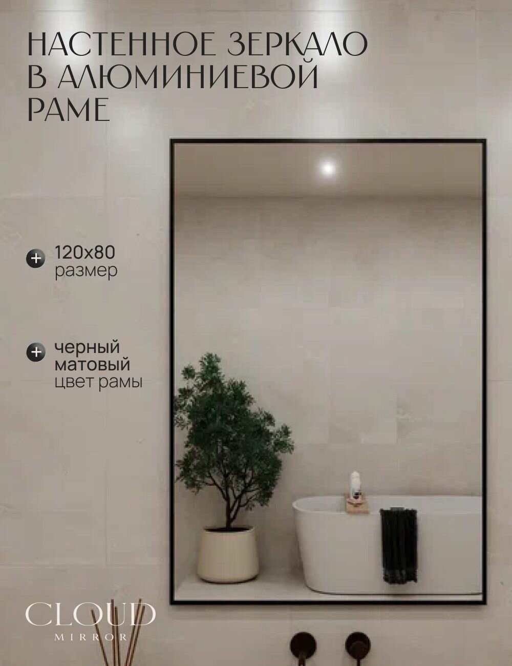 Зеркало 120х80 см. CLOUD MIRROR в ванную в алюминиевой раме настенное, Черное