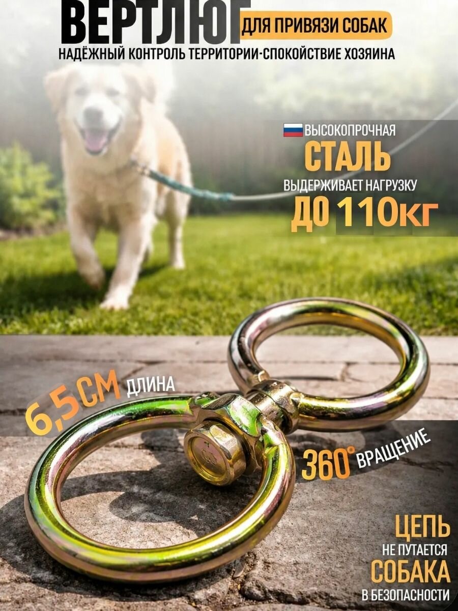 Вертлюг монтажный для собак, рогатого скота, универсальный, длина 65 мм
