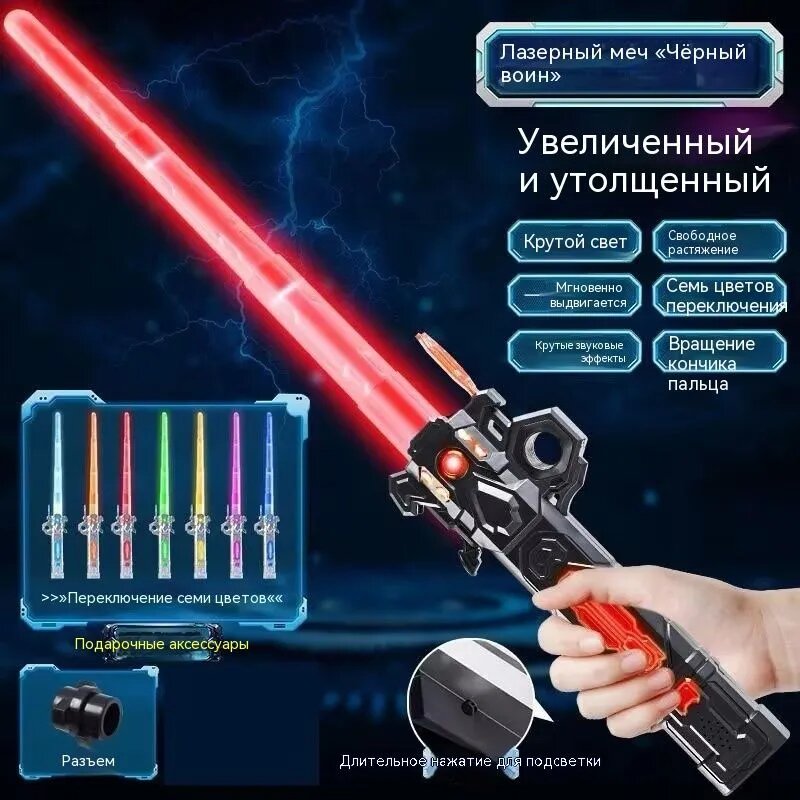 Световой меч Джедая для детей, со световыми и звуковыми эффектами, игрушка для космических боев и ролевых игр, подарок для мальчиков