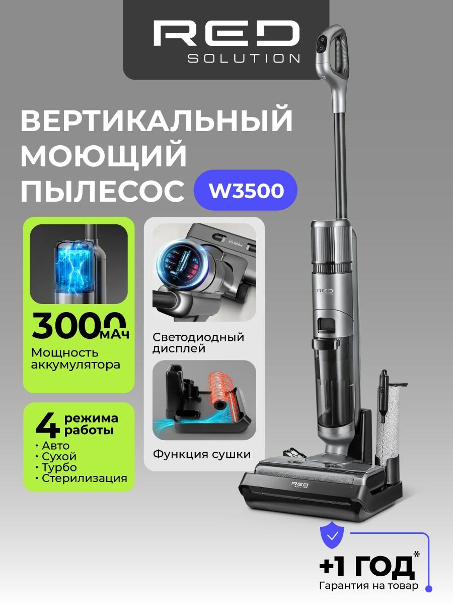 Пылесос вертикальный моющий беспроводной RED SOLUTION W3500, сухая и влажная уборка, функции сушки и самоочистки, светодиодный дисплей