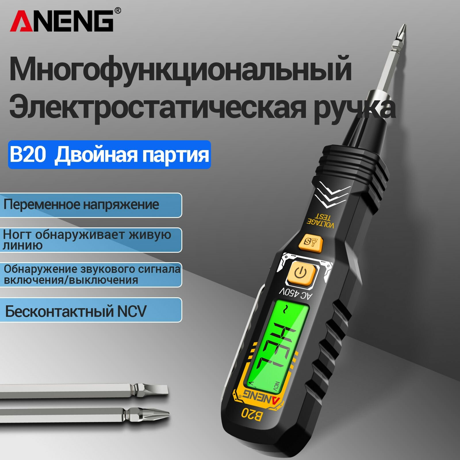 Отвертка-индикатор ANENG E-B20 с ЖК-экраном и звуковой сигнализацией